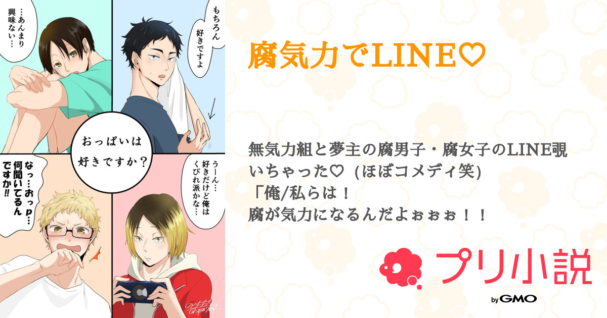 第23話：合宿~~~👍（腐気力でLINE♡）｜無料スマホ夢小説ならプリ小説 byGMO